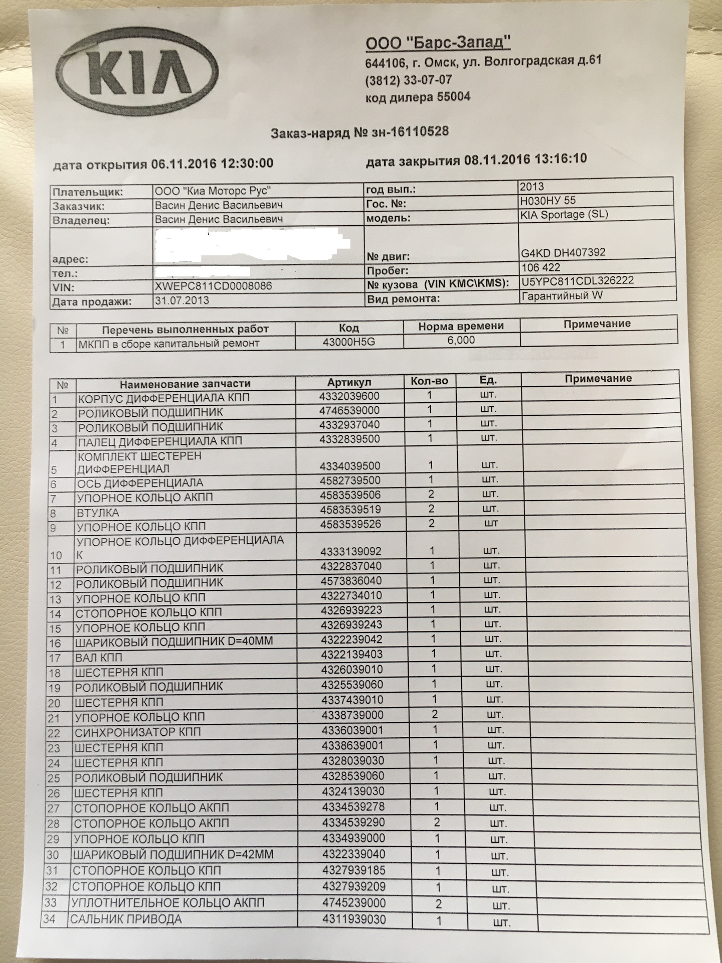 Спортик снова в строю! — KIA Sportage (3G), 2 л, 2013 года | визит на ...