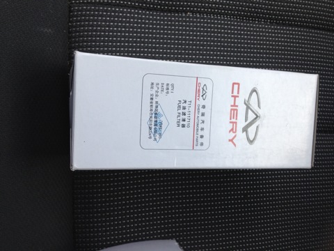 T111117110 Фильтр топливный a18/a21/b16/j18/t11/t21 CHERY | Запчасти на ...