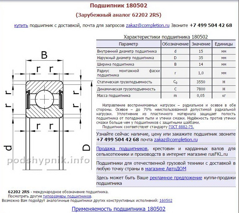622022RS Подшипник коленвала ВАЗ 2101-07 VBF Вологда 62202.2RS.P6Q6/W63 ...
