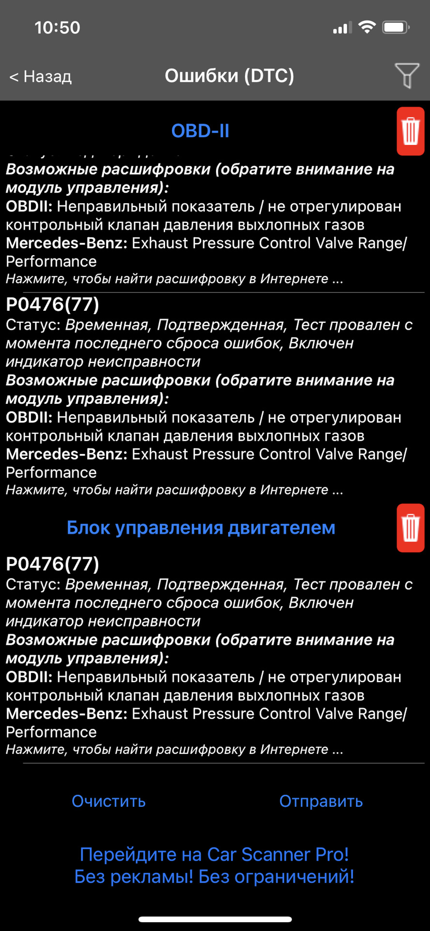 Ошибка P0476(77) — Mercedes-Benz C-Class Estate (S205), 1,6 л, 2015 года | своими руками | DRIVE2