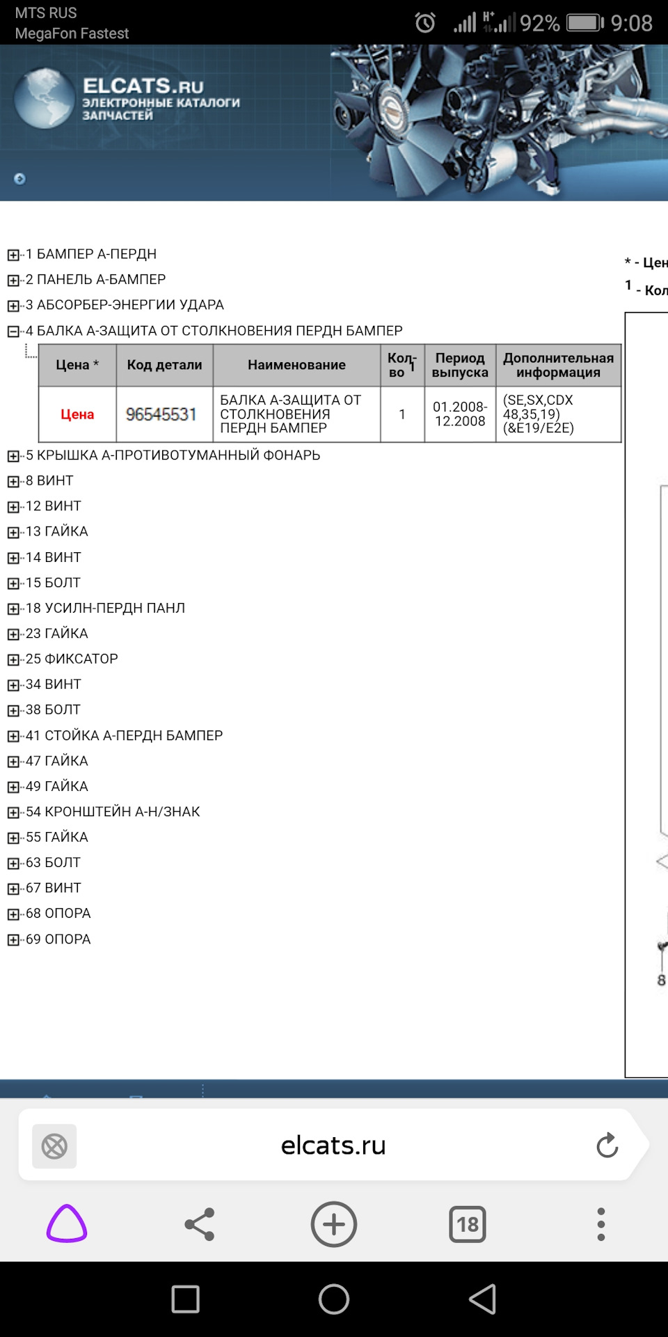 96545531 Усилитель переднего бампера GM | Запчасти на DRIVE2