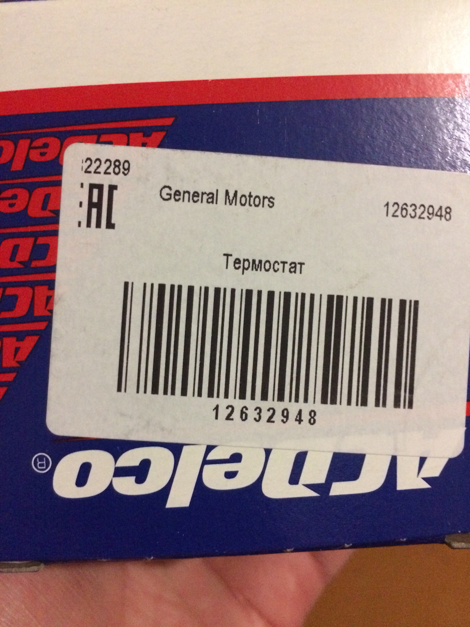 12632948 Термостат GM | Запчасти на DRIVE2