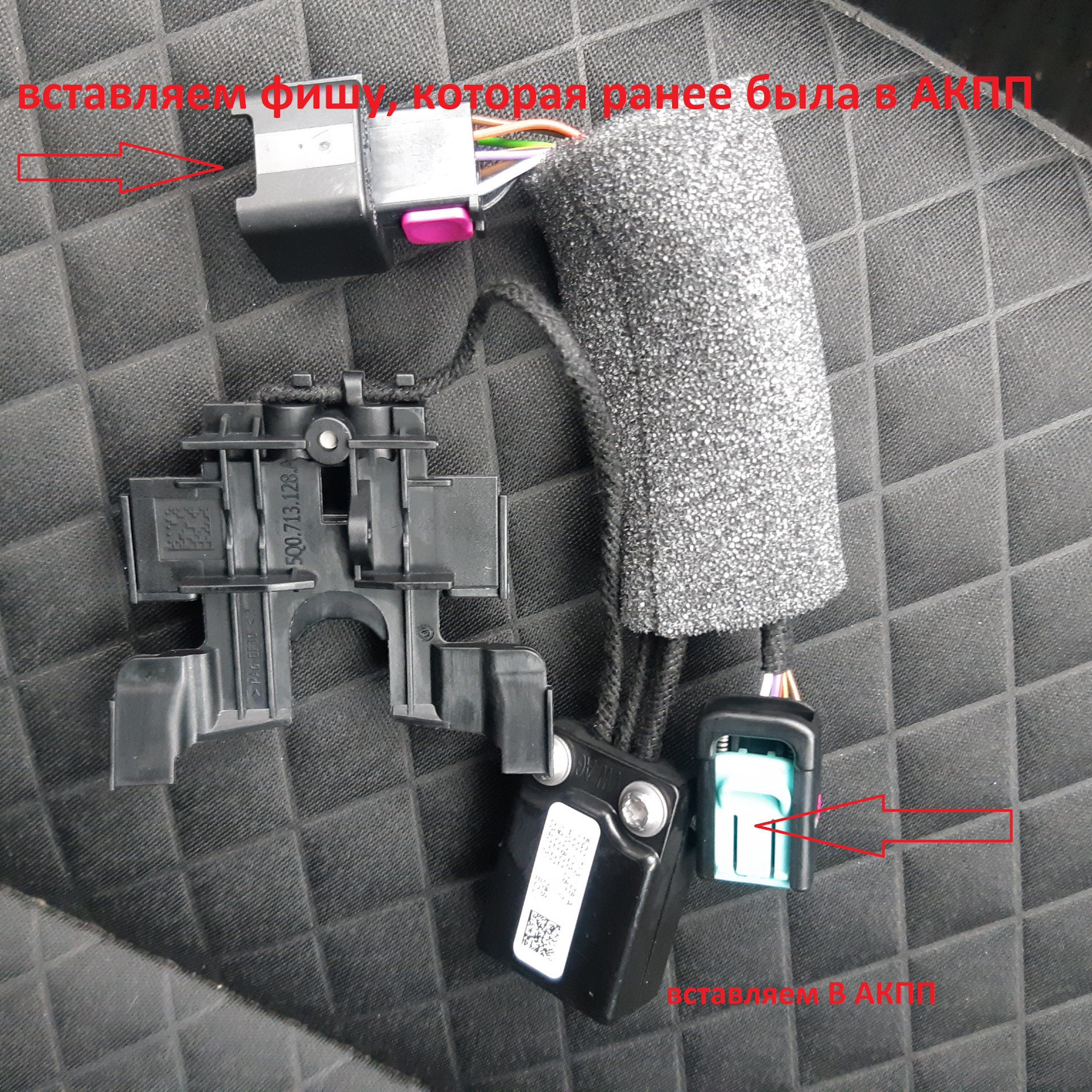 "Ошибка коробки в Ремонт". Установка VAG 5q0713128a, TPI 2056031/1 ...