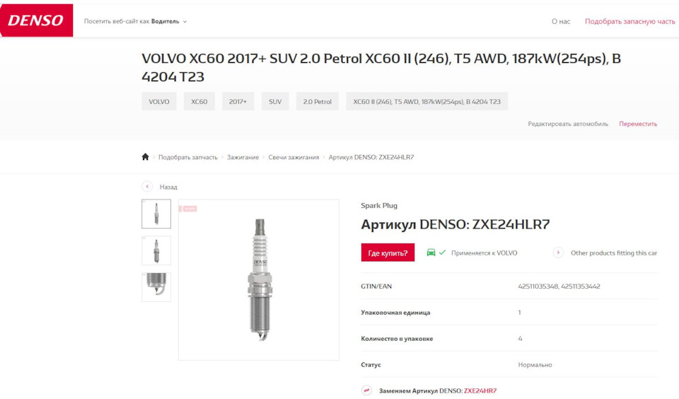 ZXE24HLR7 Свеча зажигания DENSO | Запчасти на DRIVE2