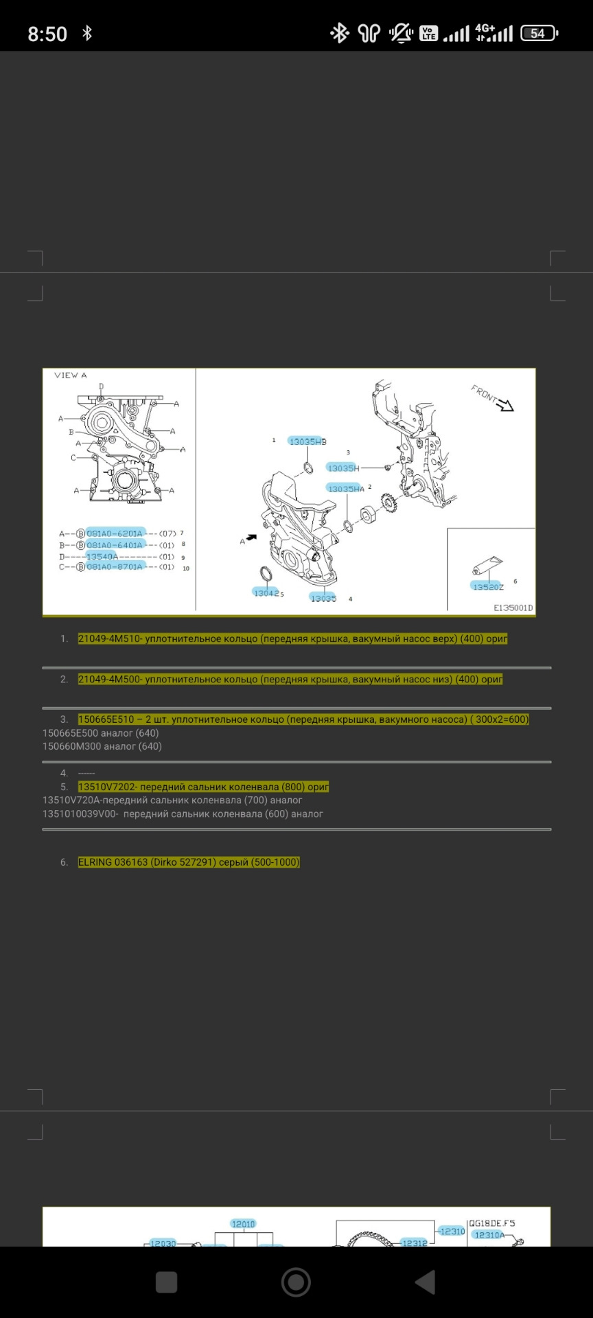 150665E500 Кольцо уплотнительное NISSAN INFINITI | Запчасти на DRIVE2