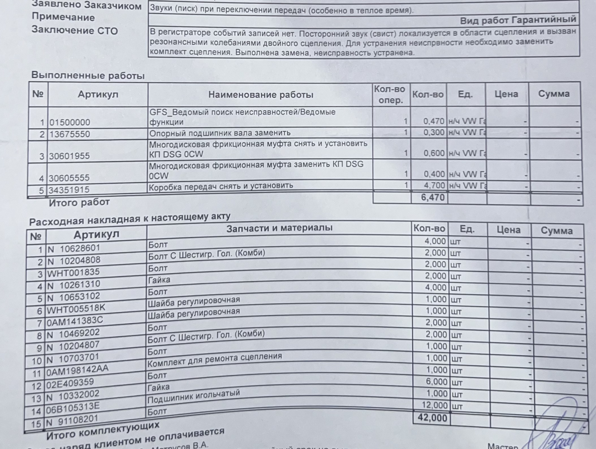 Часть 2 — Замена сцепления DSG-7 по гарантии — Volkswagen Polo liftback ...