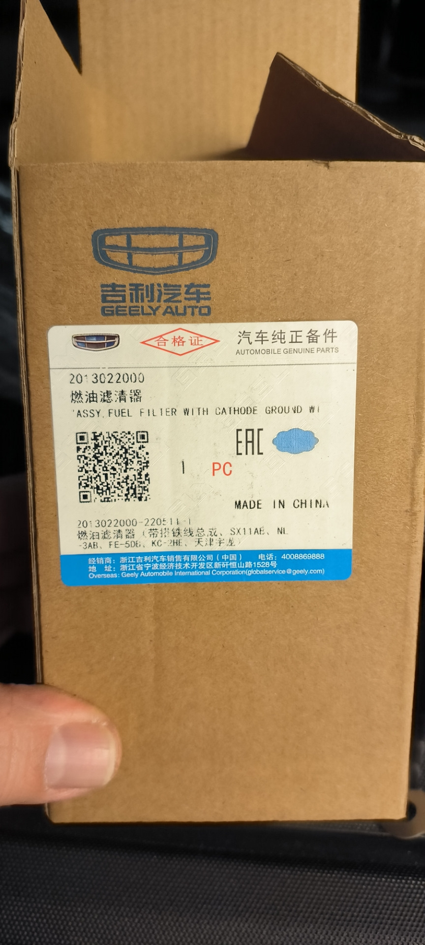 2013022000 Фильтр топливный GEELY | Запчасти на DRIVE2