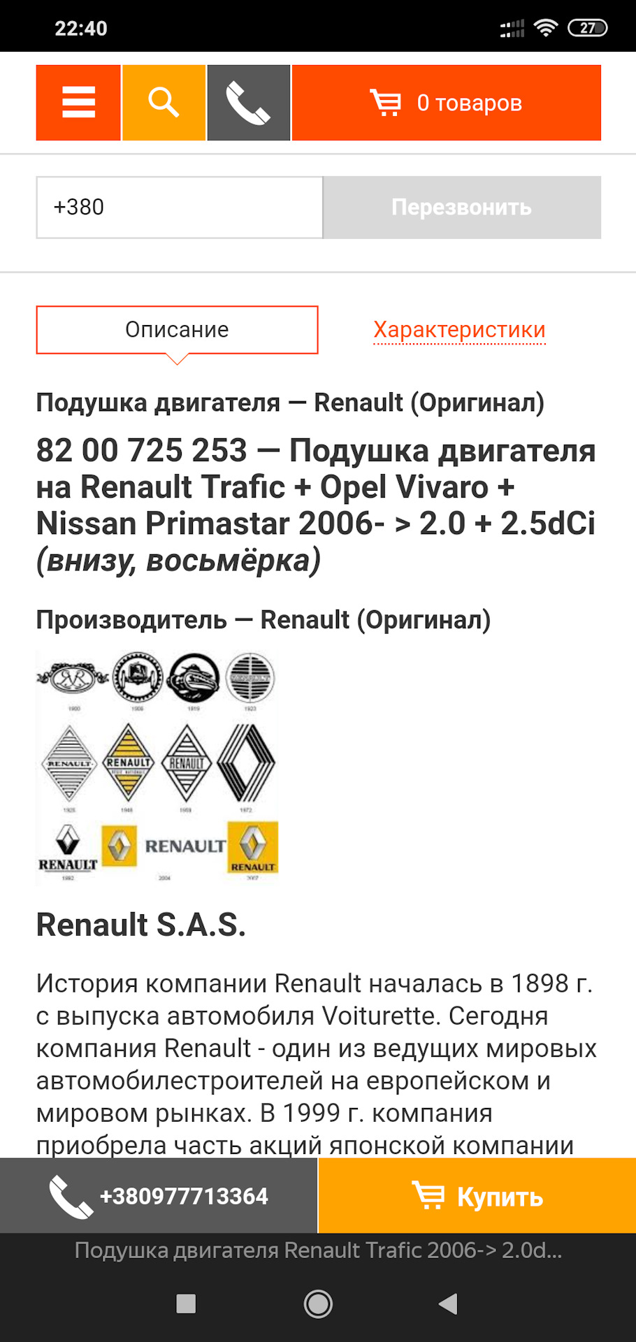 Замена нижней подушки двигателя m9r — Renault Trafic (2G), 2 л, 2008 ...