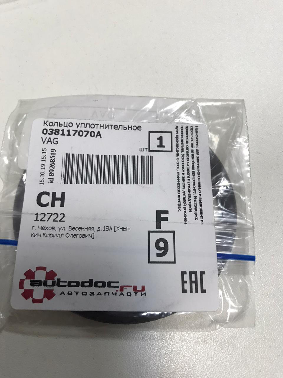 038117070A ПРОКЛАДКА МАСЛЯНОГО РАДИАТОРА / AUDI, VW, SEAT, SKODA VAG ...