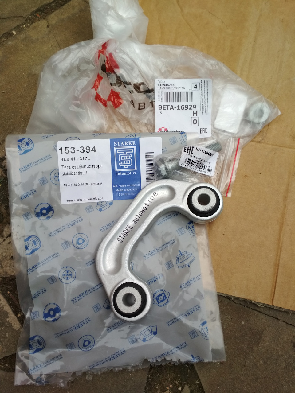 4E0411317E Тяга/стойка стабилизатора VAG | Запчасти на DRIVE2