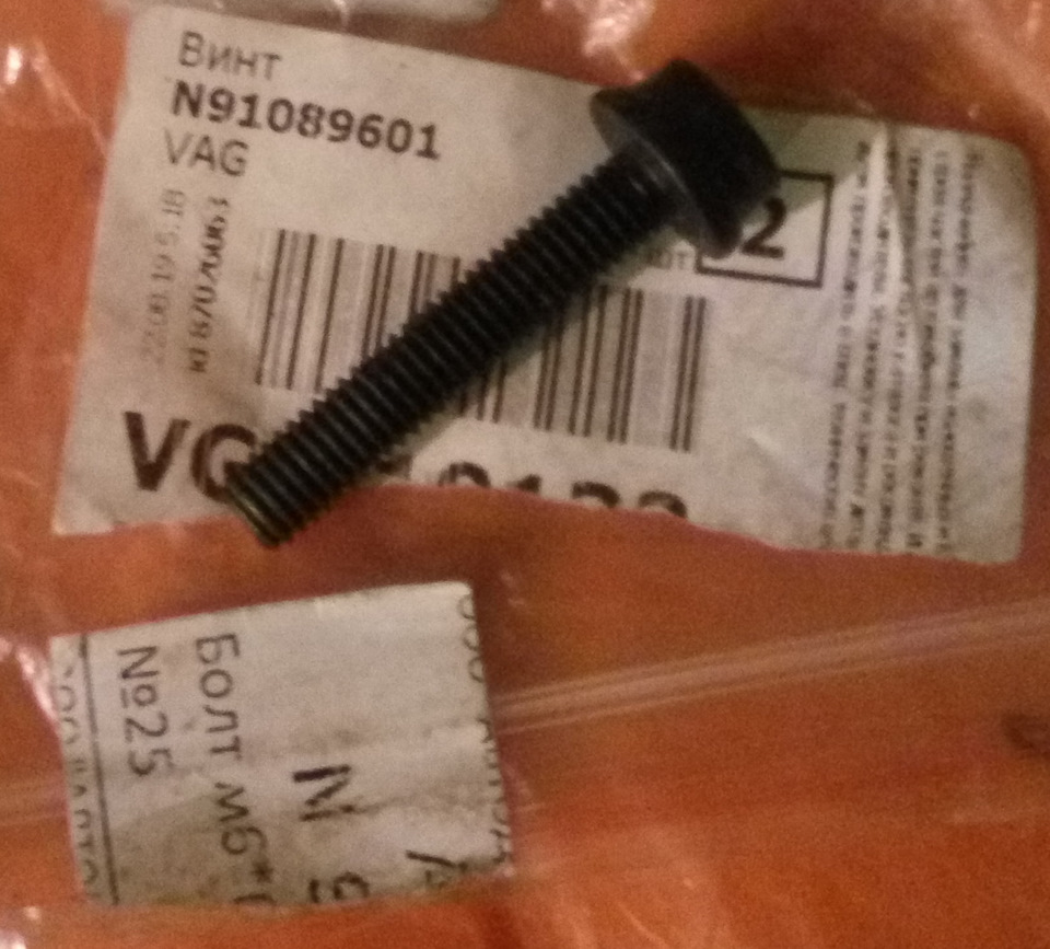 N91089601 БОЛТ / SCHRAUBE VAG | Запчасти на DRIVE2