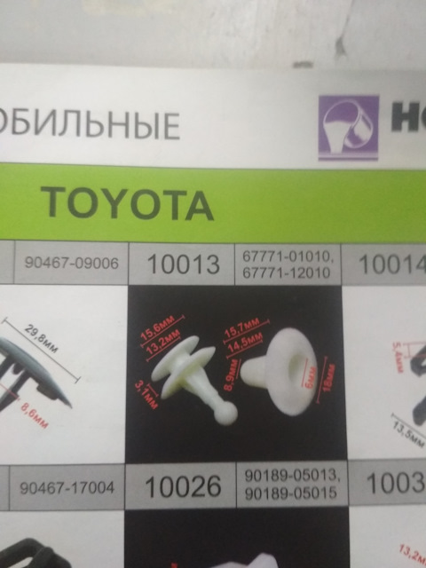 6777112010 Клипса пластиковая TOYOTA LEXUS | Запчасти на DRIVE2