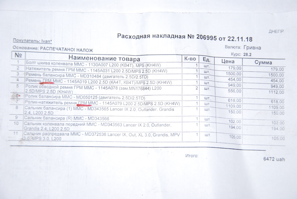 Ремень балансирных валов — Mitsubishi Pajero Sport (2G), 2,4 л, 2013 ...