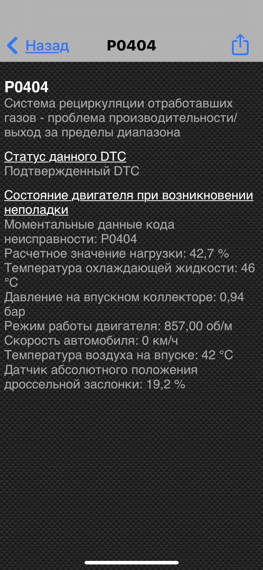 Ошибка p0404 EGR — Volkswagen Caddy (3G), 2 л, 2008 года | поломка | DRIVE2