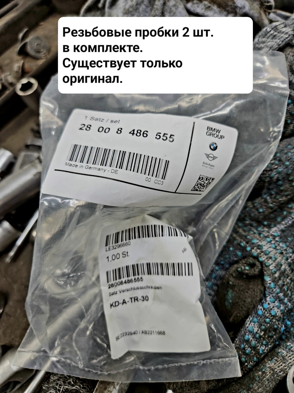 28008486555 Комплект резьбовых пробок BMW | Запчасти на DRIVE2