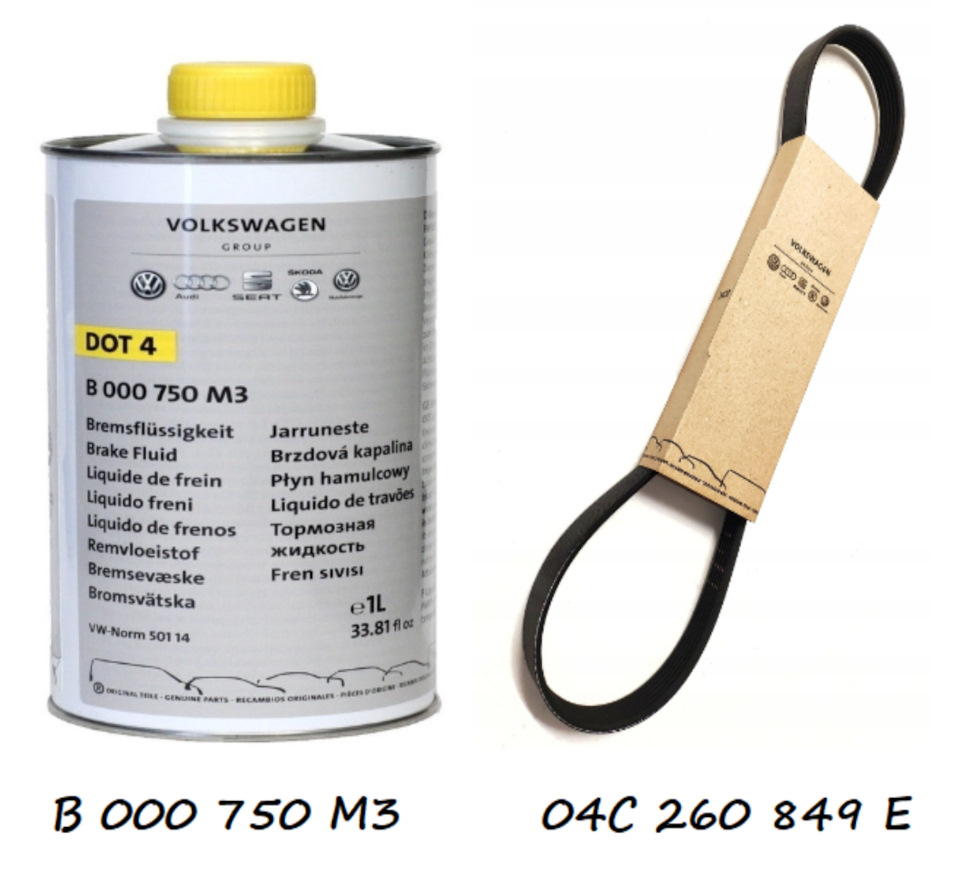 04C260849E Поликлиновой ремень VAG | Запчасти на DRIVE2