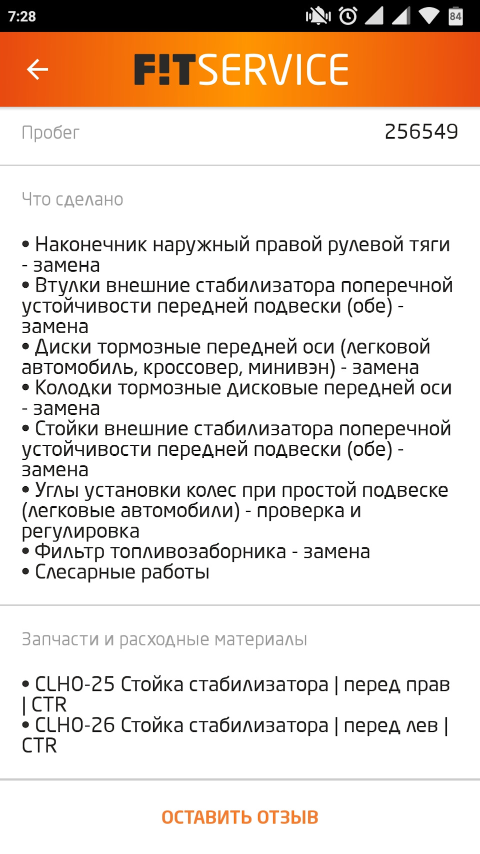 Т.О. ходовой — Honda Fit (1G), 1,3 л, 2001 года | визит на сервис | DRIVE2
