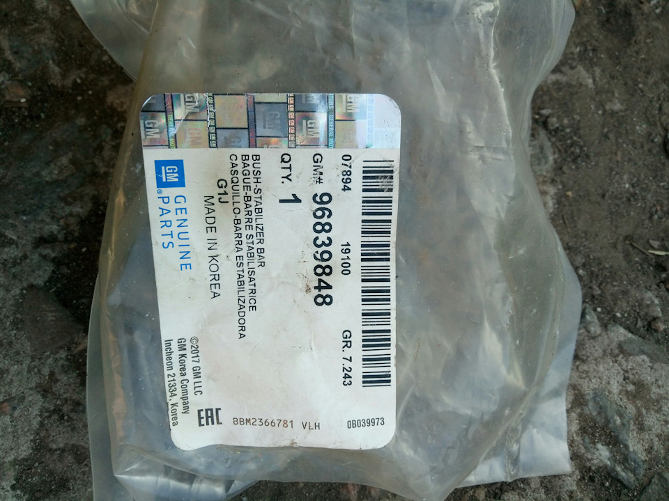 96839848 Втулка стабилизатора переднего GM | Запчасти на DRIVE2