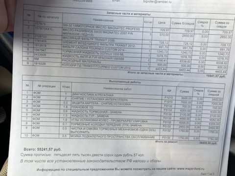 2433505 Масло трансмиссионное WSS-M2C-938 A C-ML 5, 1 литр Ford ...