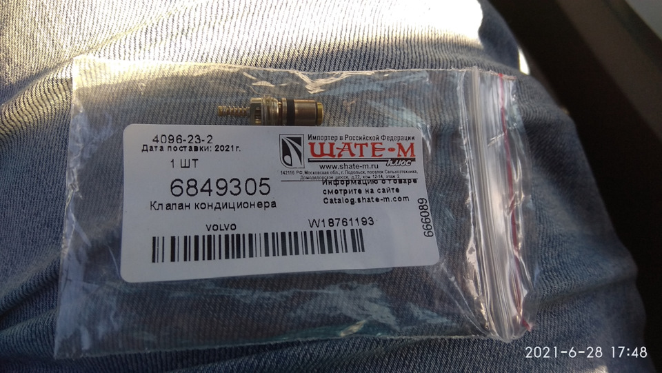 6849305 Клапан Volvo | Запчасти на DRIVE2