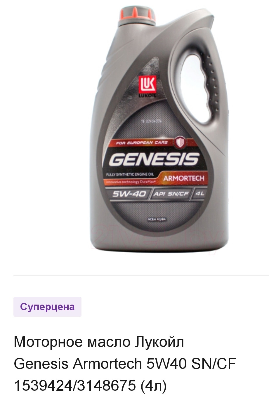 3148675 Масло моторное синтетическое Genesis Armortech 5W40 LUKOIL ...