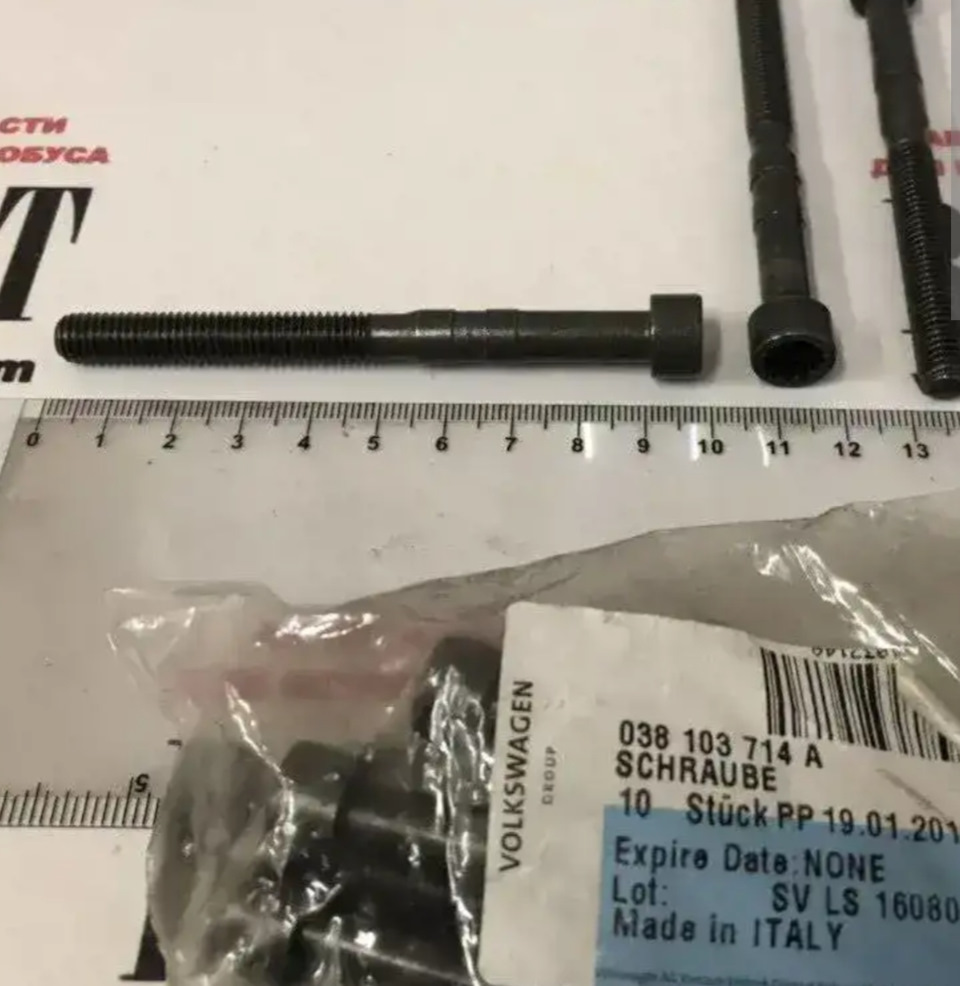 038103714A Болт (М6х90) / 97~ VAG | Запчасти на DRIVE2