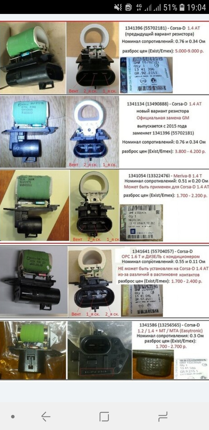 Замена резистора вентилятора охлаждения — Opel Corsa D, 1,4 л, 2009 ...