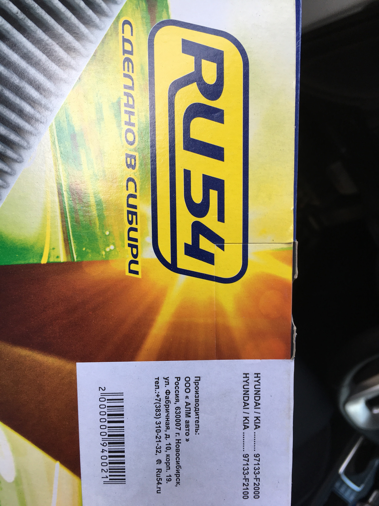 Замена салонного фильтра на RU54 CF940C — KIA Sportage (4G), 2 л, 2018 года | расходники | DRIVE2