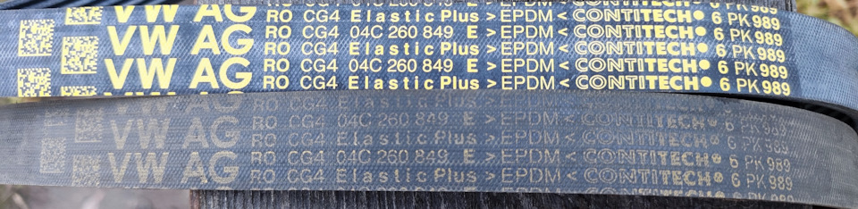 04C260849E Поликлиновой ремень VAG | Запчасти на DRIVE2