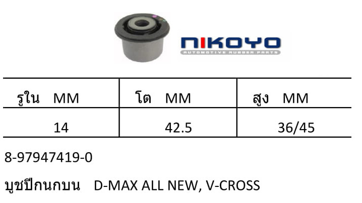 8979474190 Втулка амортизатора резиновая Isuzu | Запчасти на DRIVE2