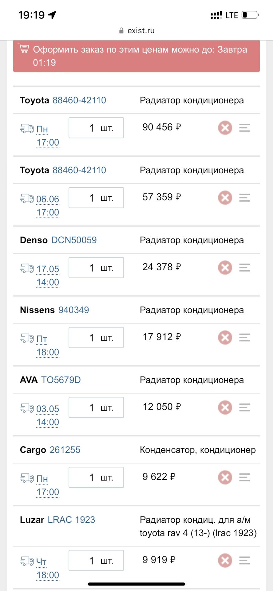 TO5679D Радиатор кондиционера для Toyota RAV 4 AVA | Запчасти на DRIVE2