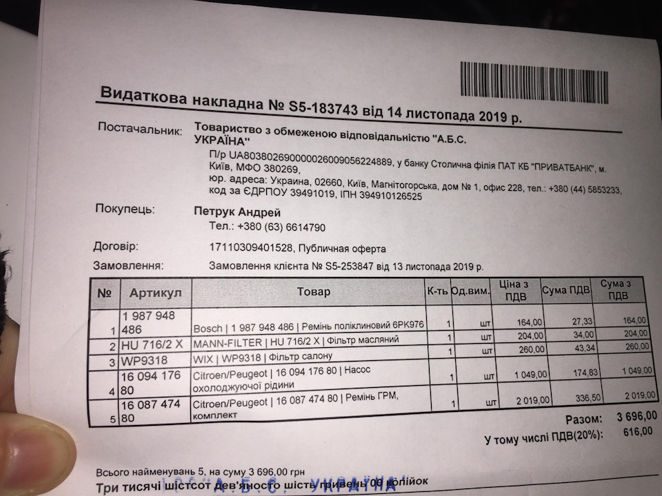 Замена комплекта ГРМ + антифриз — Peugeot Partner Tepee, 1,6 л, 2015 ...