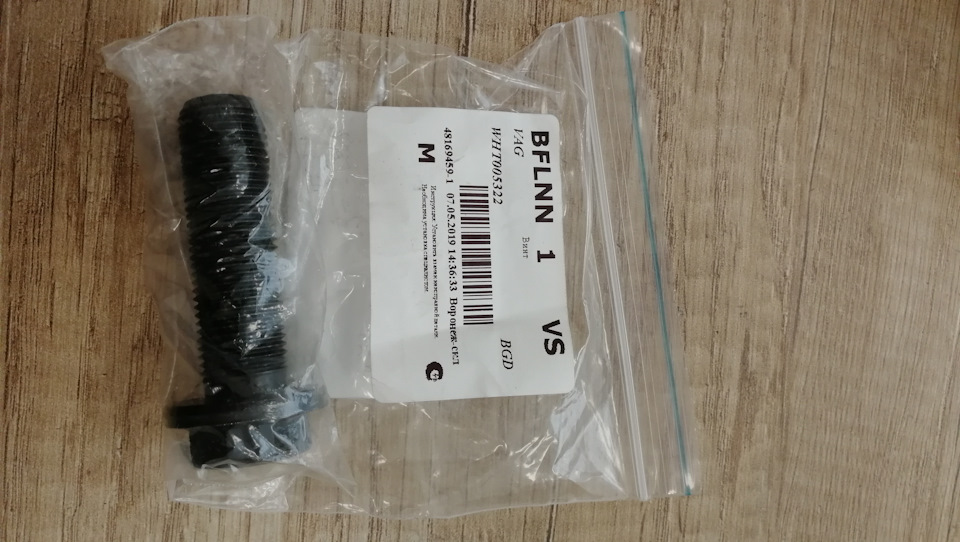 WHT005322 Болт шкива коленвала VAG | Запчасти на DRIVE2