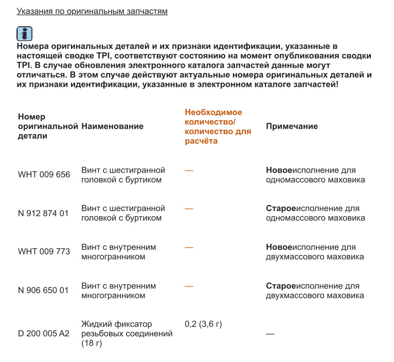 WHT009656 Винт крепежный VAG | Запчасти на DRIVE2