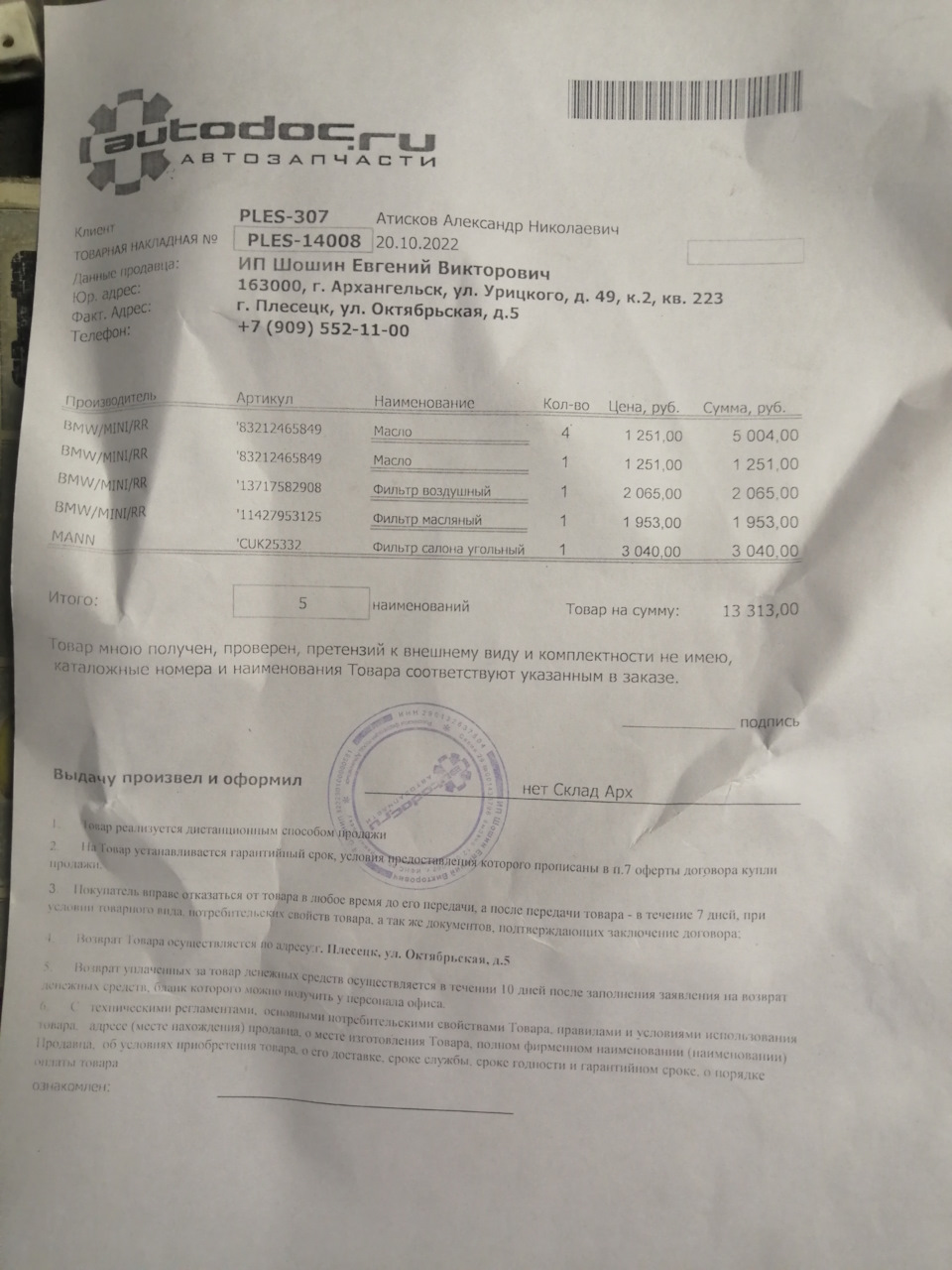 13717582908 фильтр BMW | Запчасти на DRIVE2