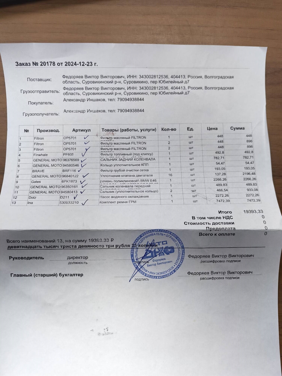 94580546 Уплотнительное кольцо GM | Запчасти на DRIVE2