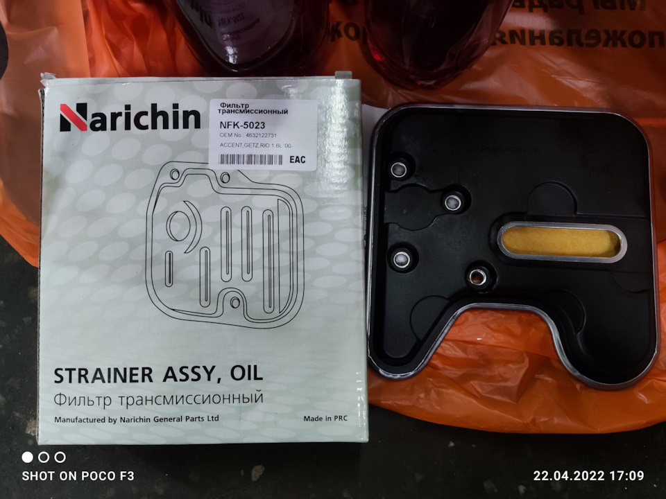 4632122731 Фильтр масляный акпп KIA HYUNDAI | Запчасти на DRIVE2