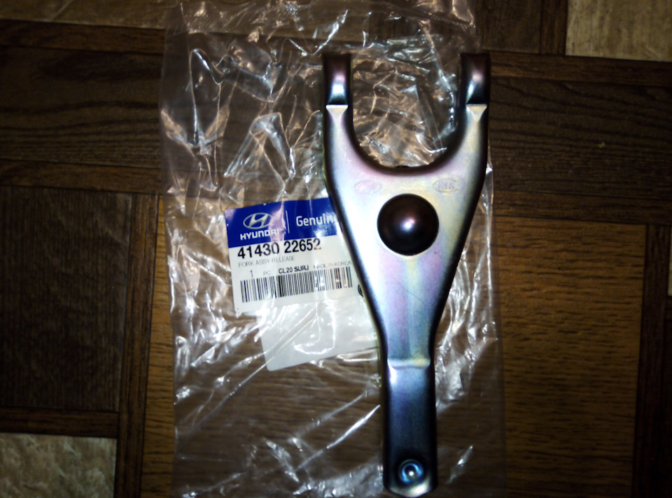 4143022652 Вилка сцепления KIA HYUNDAI | Запчасти на DRIVE2