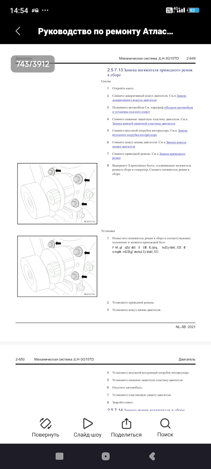 ТО 60, замена ремней, замена охлаждающей жидкости — Geely Atlas Pro, 1 ...