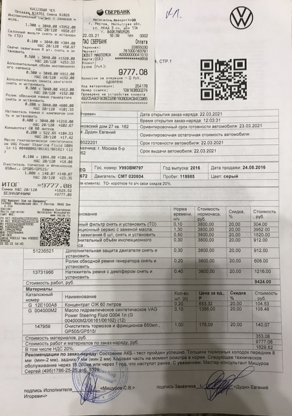 ТО 120 с заменой роликов — Volkswagen Touareg (2G), 3,6 л, 2016 года ...