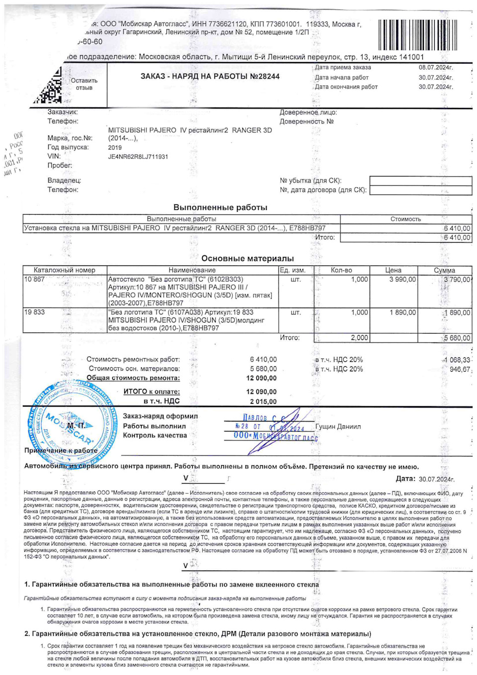 6102B303 Стекло лобовое Mitsubishi | Запчасти на DRIVE2