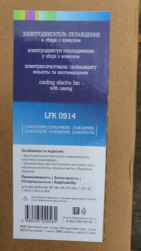 214819402R Вентилятор сод с кожухом RENAULT | Запчасти на DRIVE2