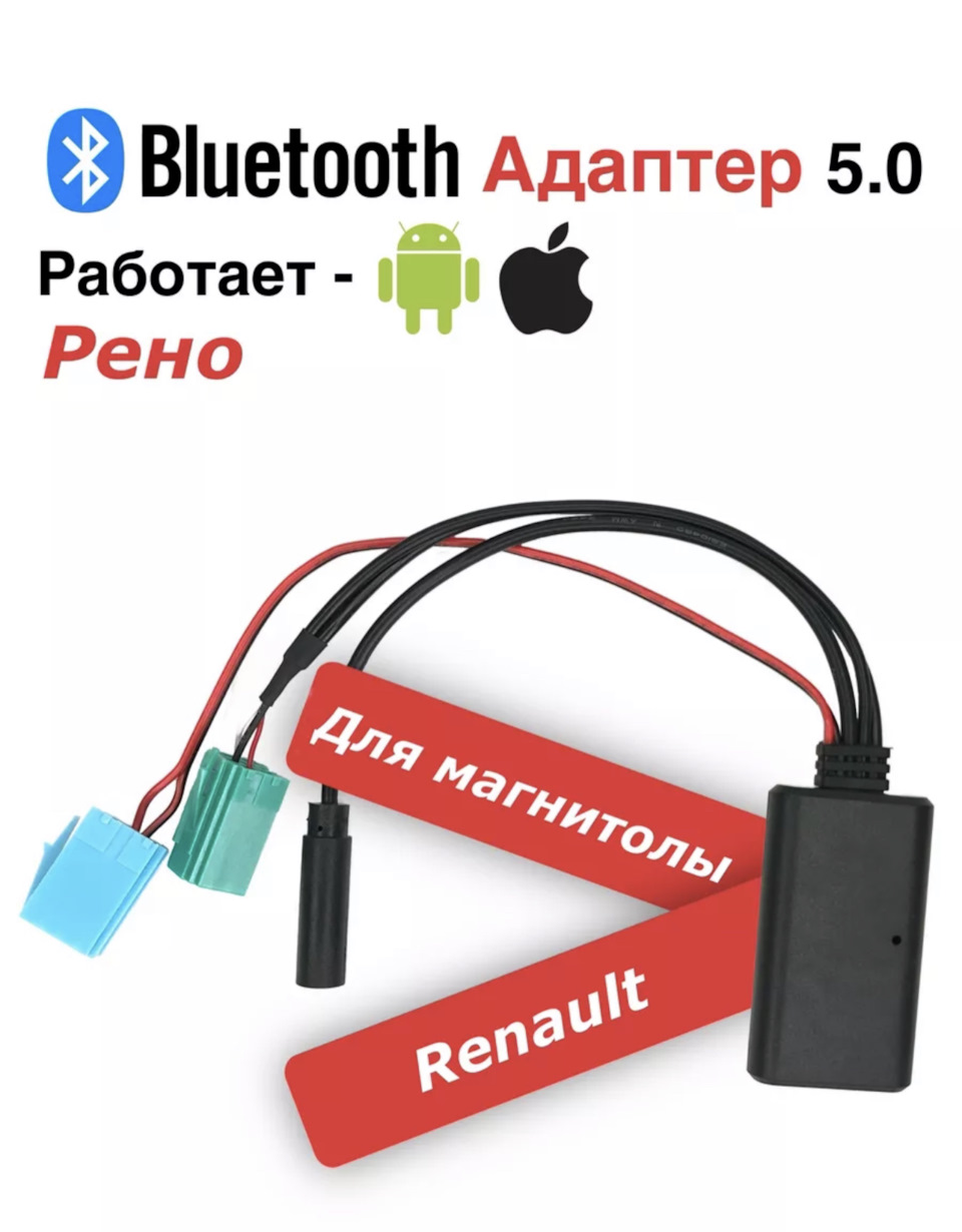 Bluetooth Laguna 2 — DRIVE2