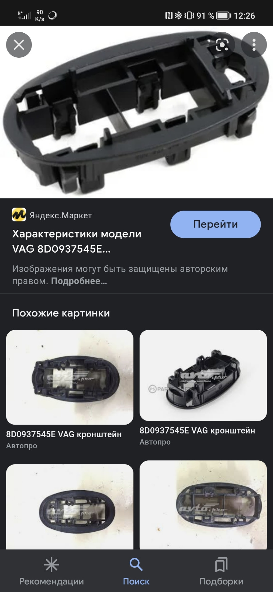 8D0937545E Кронштейн корпуса разъема VAG | Запчасти на DRIVE2