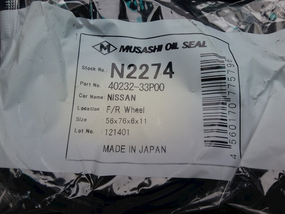 N2274 Сальник ступицы FR/RR NS Y11/A32/W10/W11/U14/M11/U30/P10/N30/W30/C23 K40232-33P00 MUSASHI ...