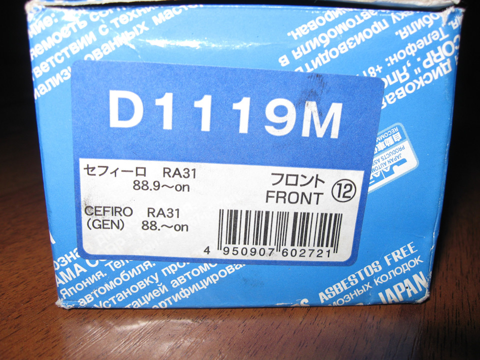 Заменил передние колодки на Kashiyama D1119M — Nissan Sentra (B17), 1,6 ...