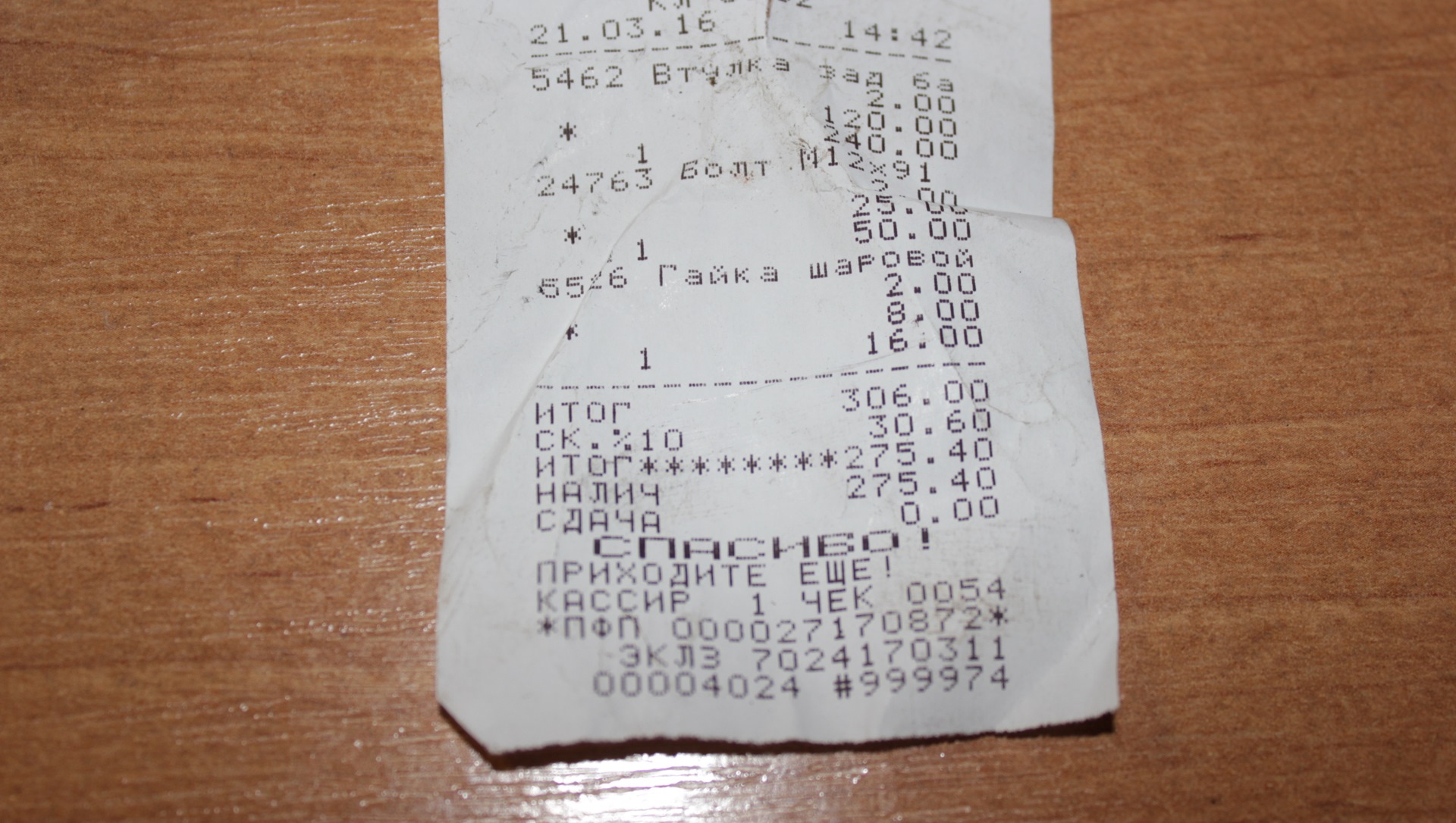 Сайлентблоки задней балки — Lada Калина седан, 1,6 л, 2005 года ...