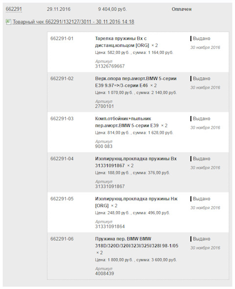 31331091864 Изолирующ.прокладка пружины Нж BMW | Запчасти на DRIVE2