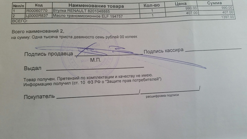 8201048885 Набор втулок подшипников RENAULT | Запчасти на DRIVE2