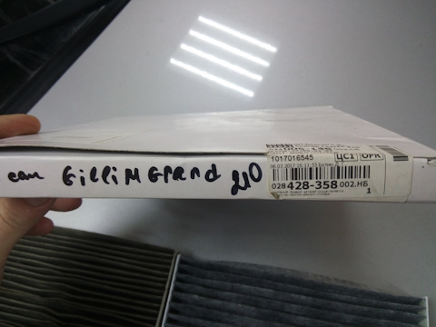 1017016545 Фильтр салона GEELY | Запчасти на DRIVE2